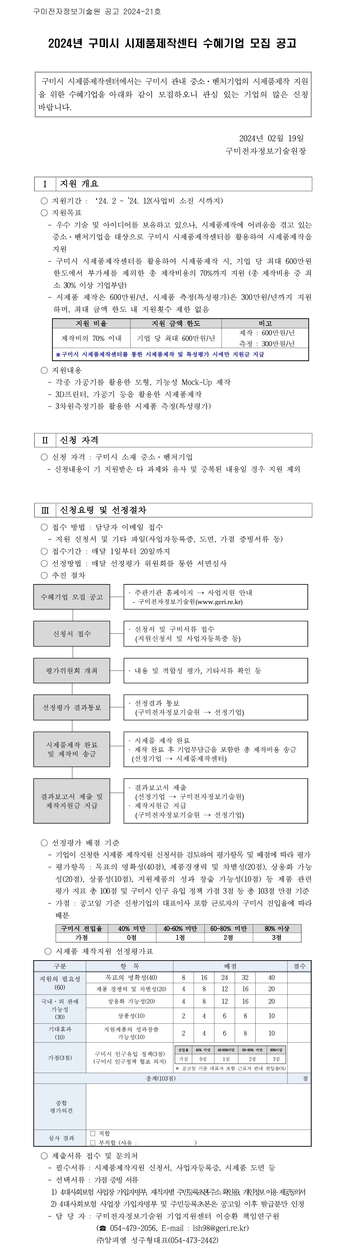 기업지원사업안내 - 지원분야